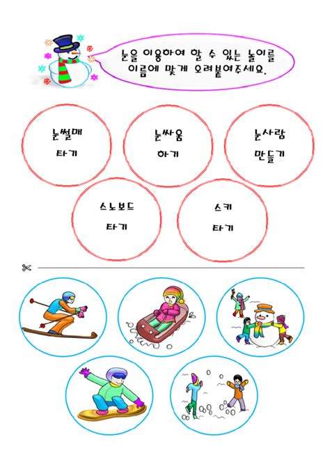 눈프로젝트 교육계획안 주제선정의 이유 주요개념 주제망 창의활동지 겨울프로젝트 눈사람 눈의종류 눈의모양 눈의결정