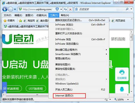 Win7系统ie浏览器提示对象不支持此属性或方法怎么解决u启动