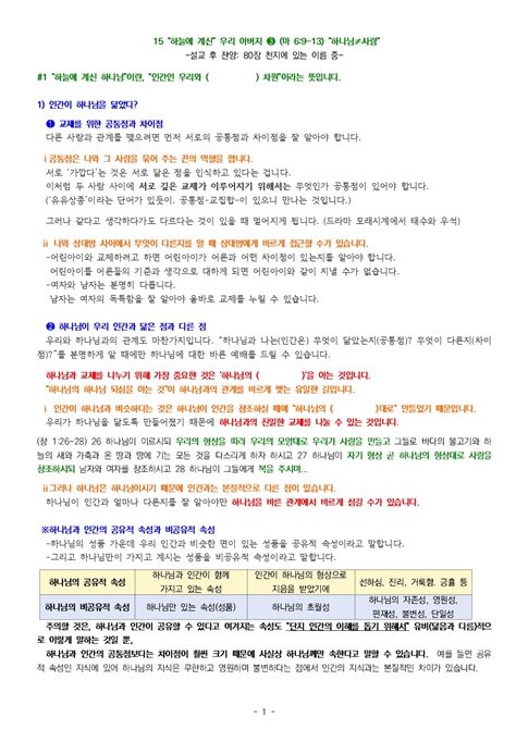 하늘에 계신⓷ 주기도문강해15