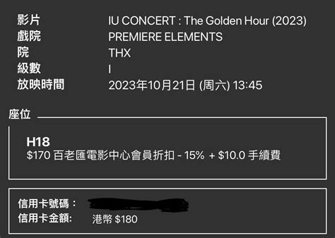 Iu 演唱會戲飛 半價讓 Lihkg 討論區