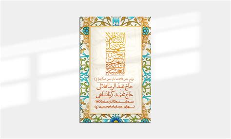 دانلود بنر لایه باز اطلاعیه ولادت امام حسن عسکری ع کد 11726