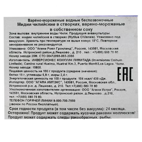 Мидии Agama (Агама) 450г в створках варено-мороженные купить с ...