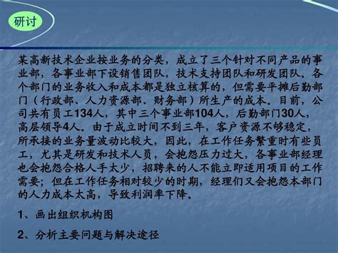 战略性人力资源管理word文档在线阅读与下载免费文档