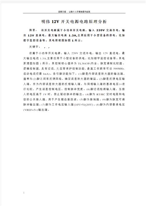 明伟12v开关电源电路原理分析 文档之家