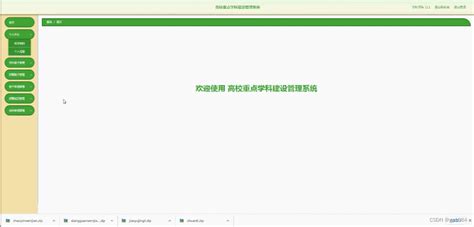 Springboot高校重点学科建设管理系统55290 独有源码 了解毕业设计的关键考虑因素高校学院学科管理系统 Csdn博客