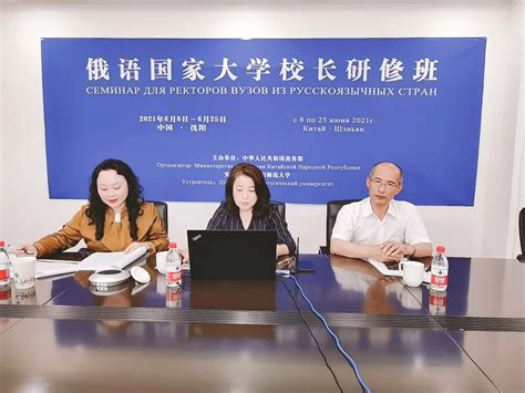 俄语国家大学校长研修班日志（六） 后疫情时代地方高校教育国际化对策与展望专题讲座