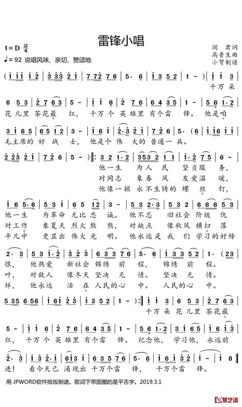 雷锋小唱简谱歌词 小弩曲谱 简谱大全 曲谱大全