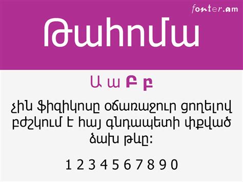 Անճար հայերեն յունիկոդ տառատեսակներ ֆոնտեր էյեմ