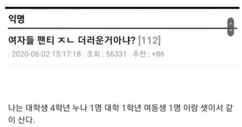 여자들 팬티는 ㅈㄴ 더럽다