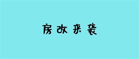 房改来袭：600万套保障房入市，请问阁下又该如何应对？ 知乎