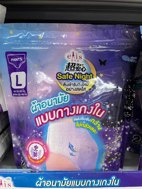 เอลิส ผ้าอนามัยแบบกางเกงใน Elis กลางคืน กลิ่นลาเวนเดอร์ บรรจุ 2 ชิ้น
