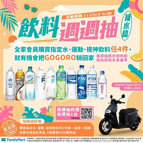 指定飲料任2件得1章，集3章免費換指定商品 ~ 全家便利商店 找優惠