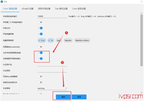 使用v2rayn让局域网中其他设备共享代理上网 技术教程 第2张 Vps部落 Vps测评、优惠码与实用教程