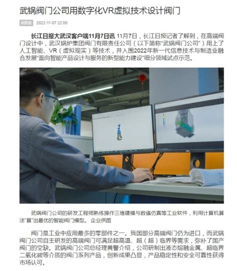 【喜报】武锅阀门公司成功入围“新一代信息技术与制造业融合发展试点示范” 武汉锅炉集团阀门有限责任公司