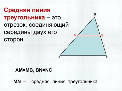 Средняя линия треугольника презентация онлайн