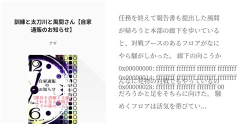 ワートリ【腐】 風太刀 訓練と太刀川と風間さん【自家通販のお知らせ】 ナギの小説 Pixiv
