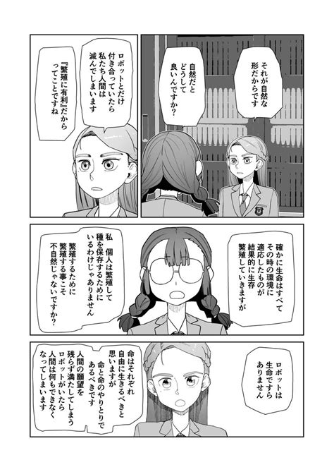「僕の妻は感情がないのお気に入り 34話1 7 アニメに出てこない部分のネタバレがあります。」杉浦 次郎の漫画