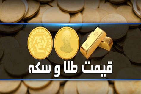 جدول قیمت سکه و طلا در بازار چند