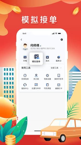 美程出行司机端下载 美程出行司机端最新版本下载v62050001 安卓版 单机100网