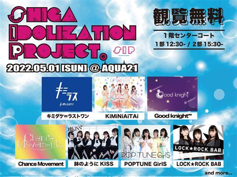 Idolism Japan公式 On Twitter 【拡散希望】 51日aqua21 Shiga Idolization