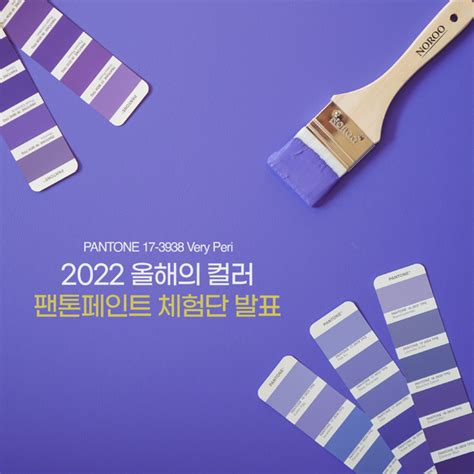 당첨자 발표 2022 팬톤 올해의 컬러 ‘베리 페리 팬톤페인트 체험단 네이버 블로그