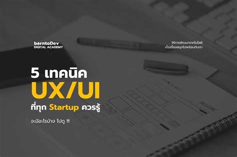 Ux Ui Design Archives Borntodev เริ่มต้นเรียน เขียนโปรแกรม ขั้นเทพ