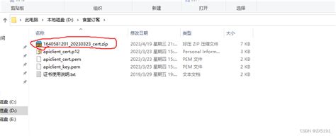 微信支付总结（jsapi）v3javawechatpay Java Csdn博客