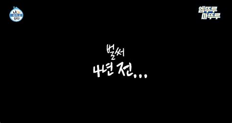이슈 유머 4년 전 나혼자 산다에 처음 소개 된 이장우
