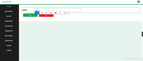 Java计算机毕业设计宠物收养管理计算机（附源码、数据库） Csdn博客