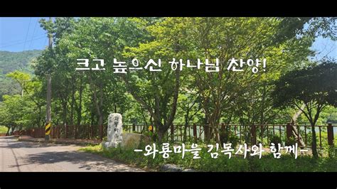 복음성가 우리 주의 성령이 내게 임하여 2023 0916 Youtube