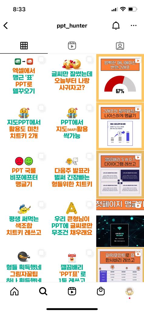 Ppt 만들때 참고하기 좋은 인스타그램 계정 추천 링커리어 커뮤니티