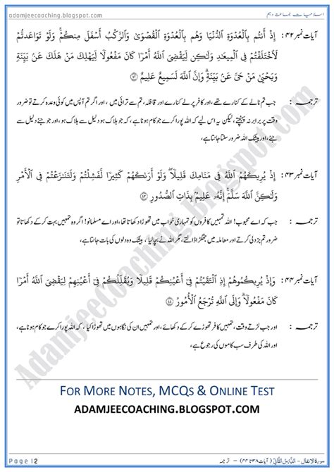 Adamjee Coaching Surah Al Anfal Ayat 38 To 44 Ayat Ka Tarjuma Islamiat 10th