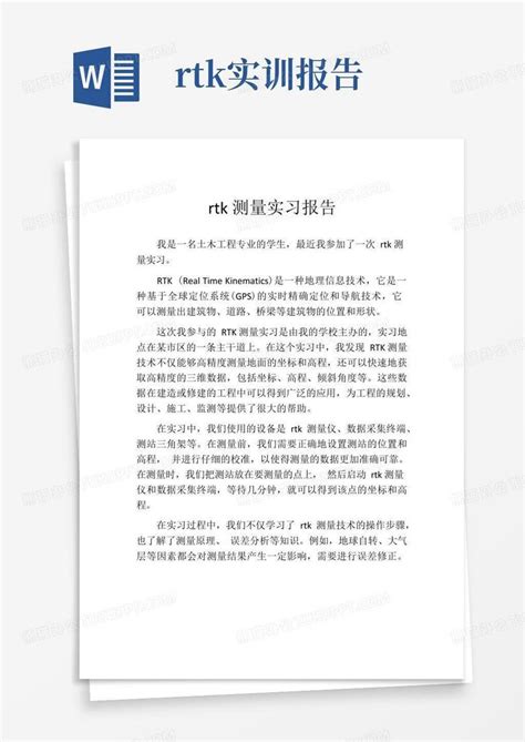 rtk测量实习报告Word模板下载 编号labnwezg 熊猫办公
