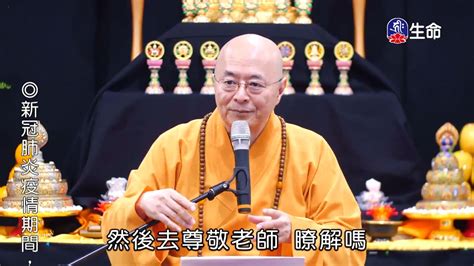 慈悲眾生 01 3海濤法師般若講座國台lifetv202007061800 Youtube