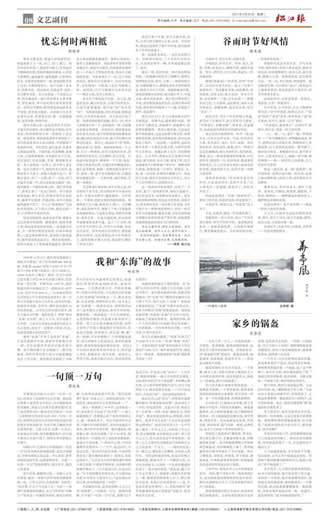 一叶扁舟入画来 松江报