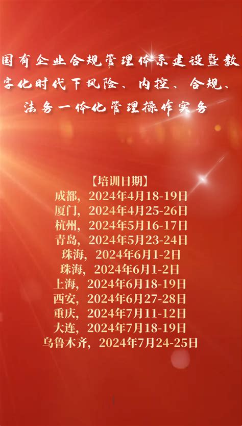 国有企业合规管理体系建设暨数字化时代下风险、内控、合规、法务一体化管理操作实务 知乎