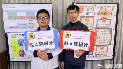 滿級分人次大幅成長 大甲高中表現亮眼 鑫傳國際多媒體科技股份有限公司 Tdn台灣生活新聞