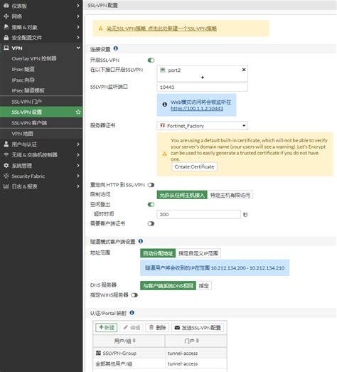 ssl vpn forticlient隧道模式 · fortigate产品实施一本通fortios 7
