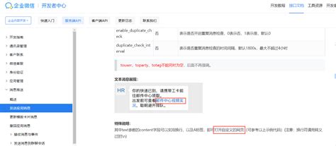 发送应用“文字信息”时，点击“蓝色文字”打开自定义的网页怎么实现？ 开发者社区 企业微信开发者中心