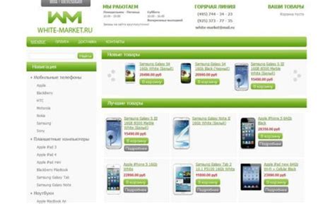 Интернет-магазин WHITE-MARKET.RU