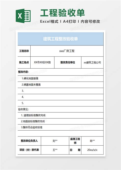 淡蓝简约建筑工程整改验收单模板下载 建筑工程 图客巴巴