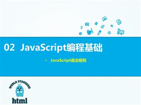 02 Javascript编程基础 Javascript语法规则 Ppt Download