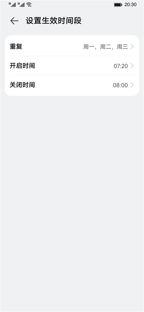 设置生效时间段成功