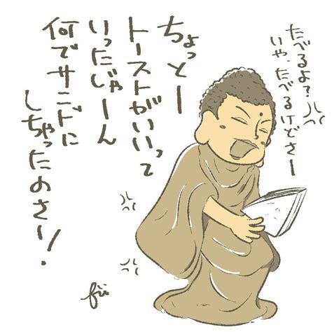 「仏の顔もサンドまで。 」深蔵（ふかぞう）｜漫画とイラストの漫画