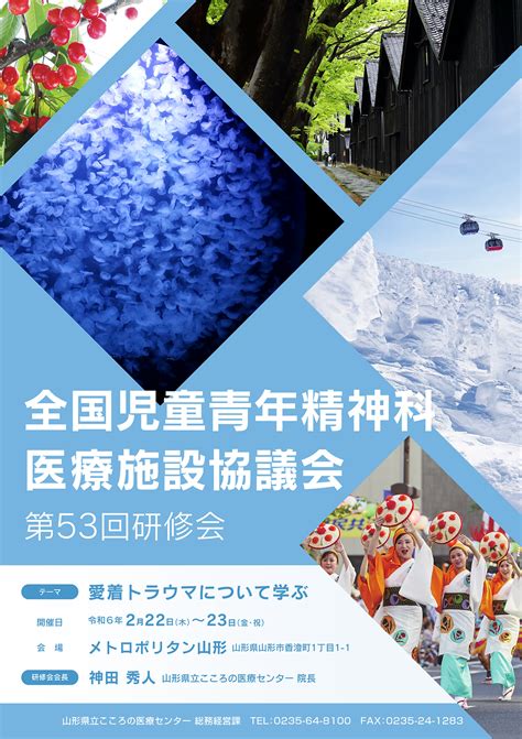 ホーム 全児協53回研修会