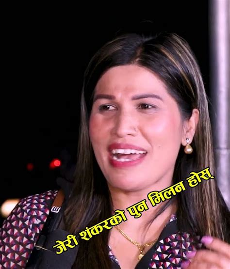 जेरी शंकरको पुन मिलन होस् Live Dohori Shankarchhetri Rejinapariyar