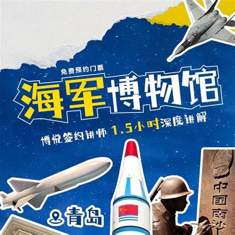【馆藏说】海军博物馆·可约潜艇可选15小时人工讲解含耳麦线路推荐【携程玩乐】
