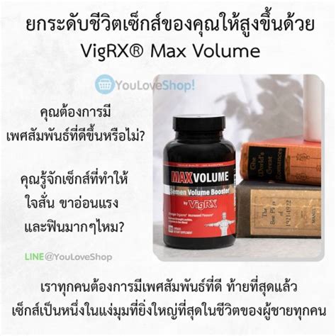 VigRX Max Volume เพิ่มน้ำ เพิ่มการแข็งตัว