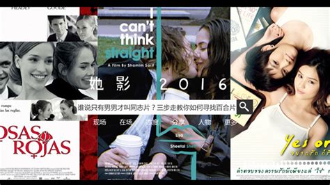 谁说只有男男才叫同志片？三步走教你如何寻找优质百合片！ 知乎