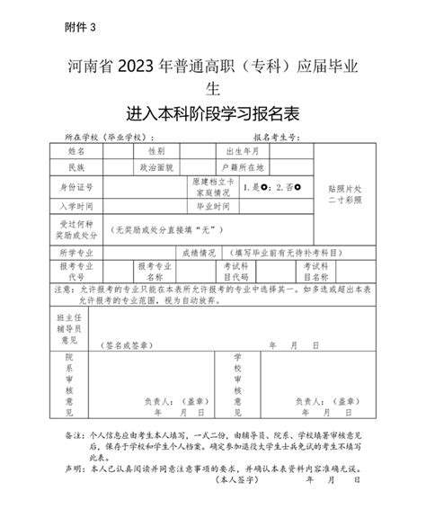 收藏：2024年河南专升本网上报名操作流程 知乎
